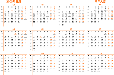 日历表2003日历 2003年日历全年完整图高清可打印免费下载 带节假日放假安排 - 日历精灵